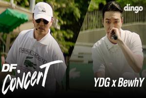 우리는 함께합니다 ‘YDGx비와이’ 딩고 프리스타일에서 디지털 콘서트 선보여